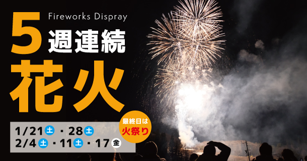 Today! Fireworks will be launched in the night sky of Hakuba Happo-one ...