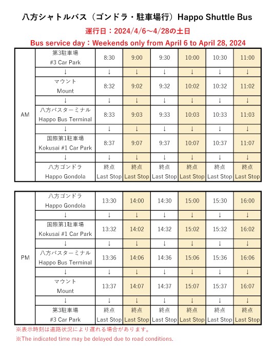 Shuttle Bus Time Schedule for April | 白馬八方尾根スキー場