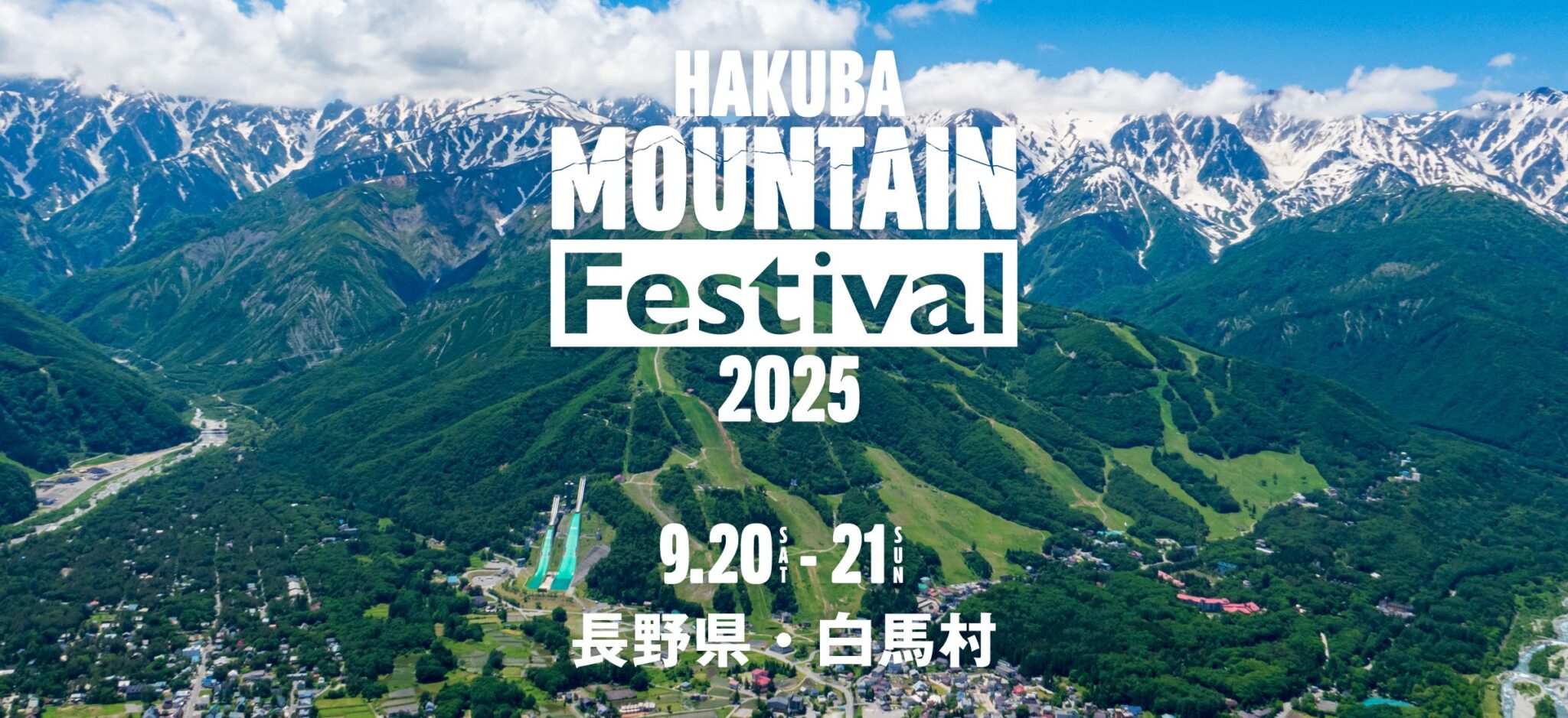 9月20日-21日「Hakuba Mountain Festival」初開催のお知らせ | 白馬八方尾根スキー場